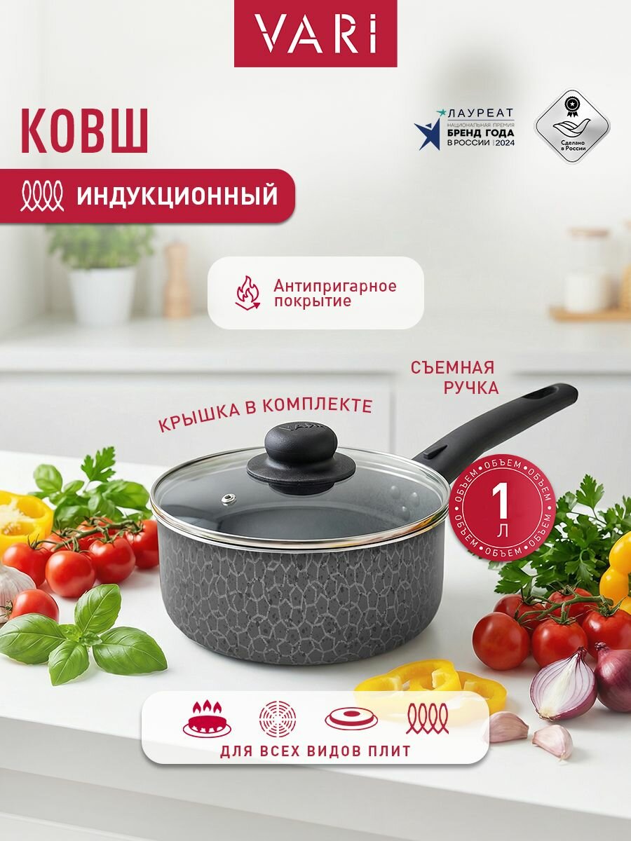 Ковш кухонный индукционный 1л, 16 см, с антипригарным покрытием, Космик