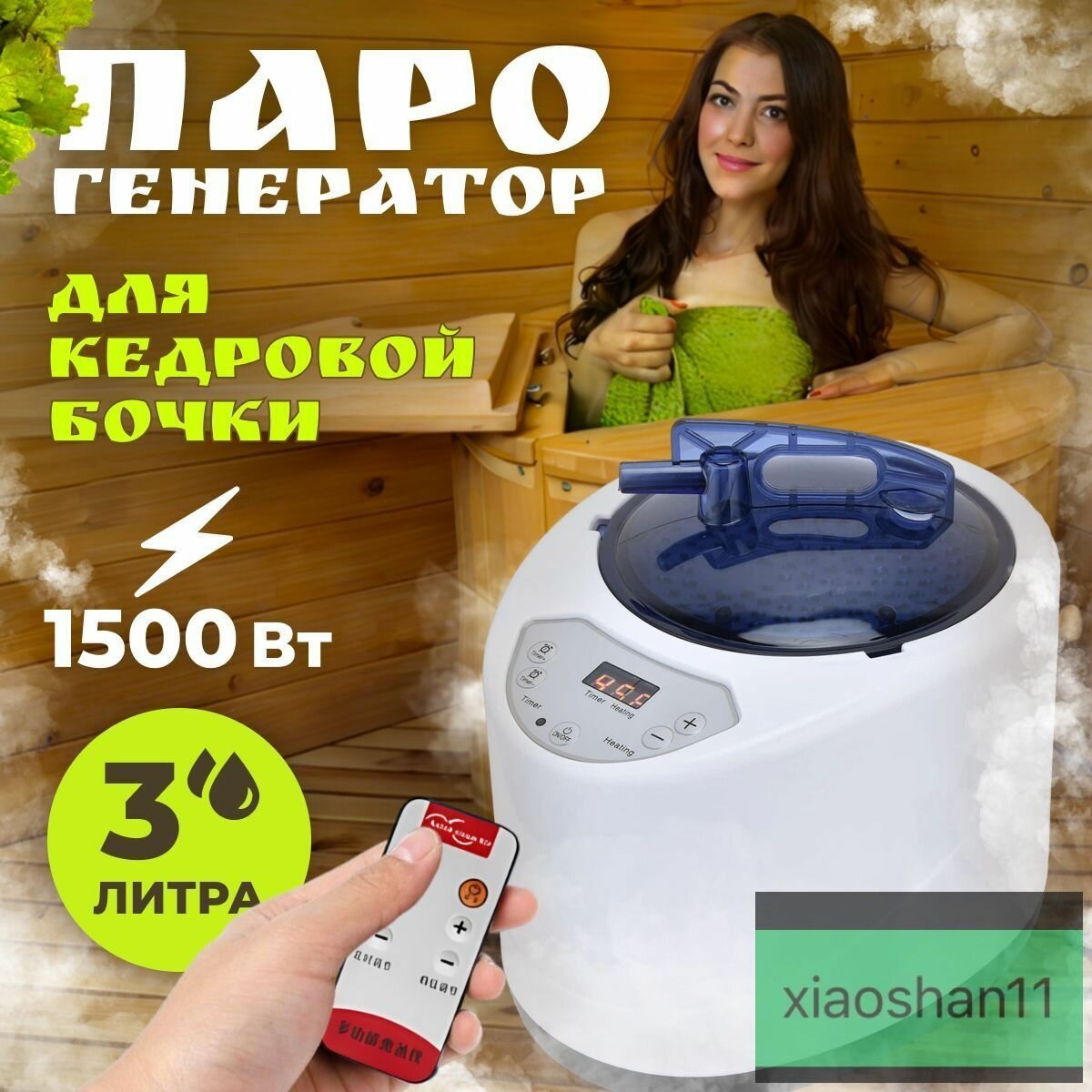 Парогенератор для кедровой бочки Паровой испаритель для сауны и бани 1500ВТ