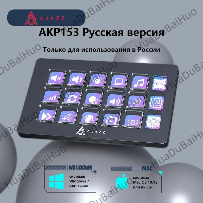 Heijue (AJAZZ) AKP153 с 15 клавишами определения макропрограммирования панель управления настольным помощником