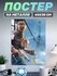 Постер на стену на металле ARC Raiders
