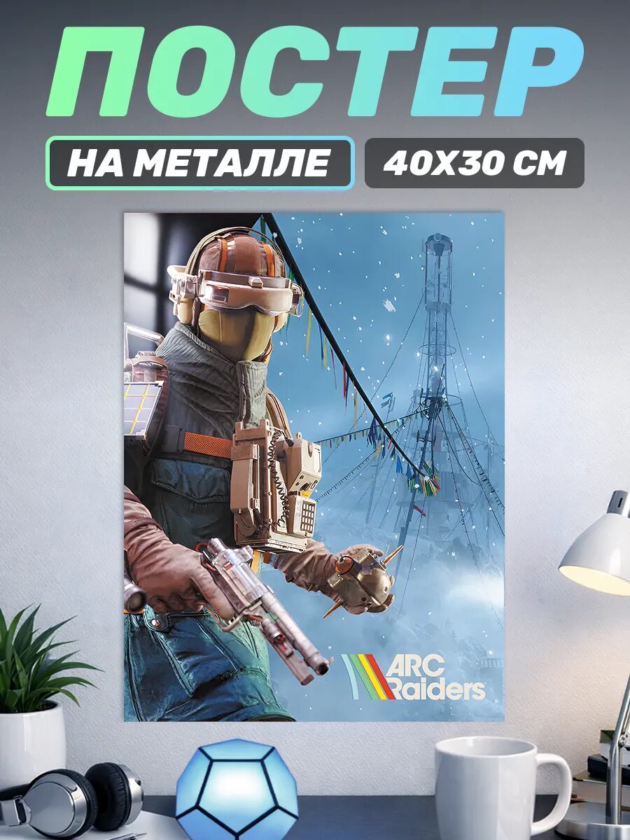 Постер на стену на металле ARC Raiders