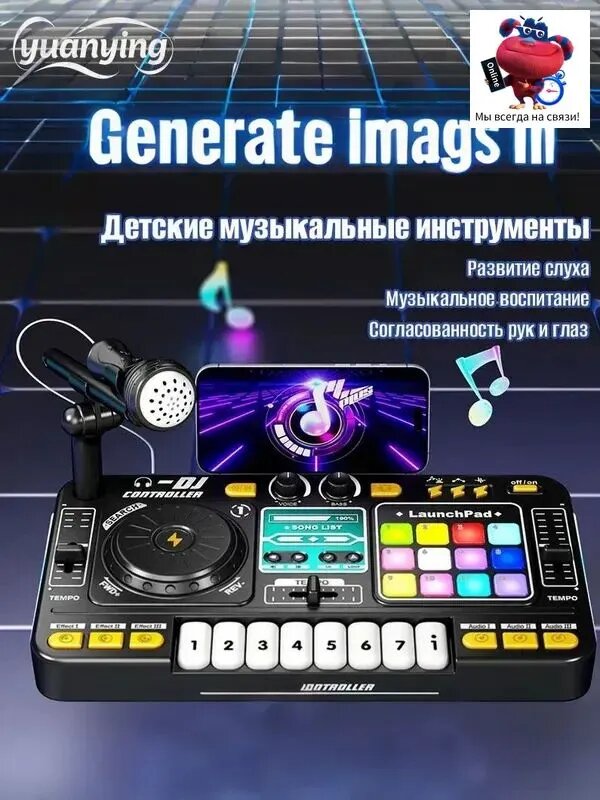 Беспроводной детский диджейский пульт с микрофоном и музыкальным инструментом
