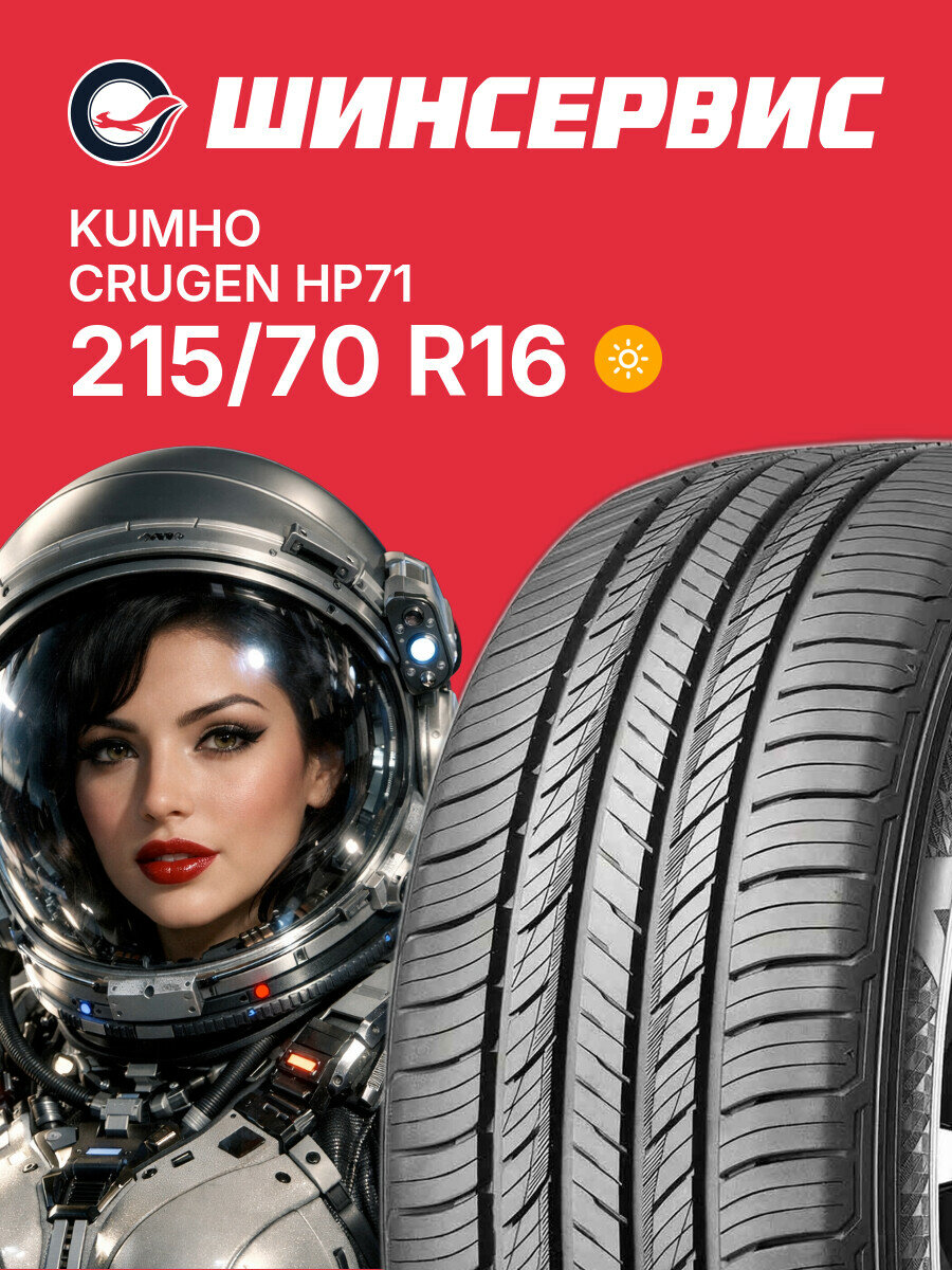 Летняя шина Kumho Crugen HP71 215/70 R16 100H