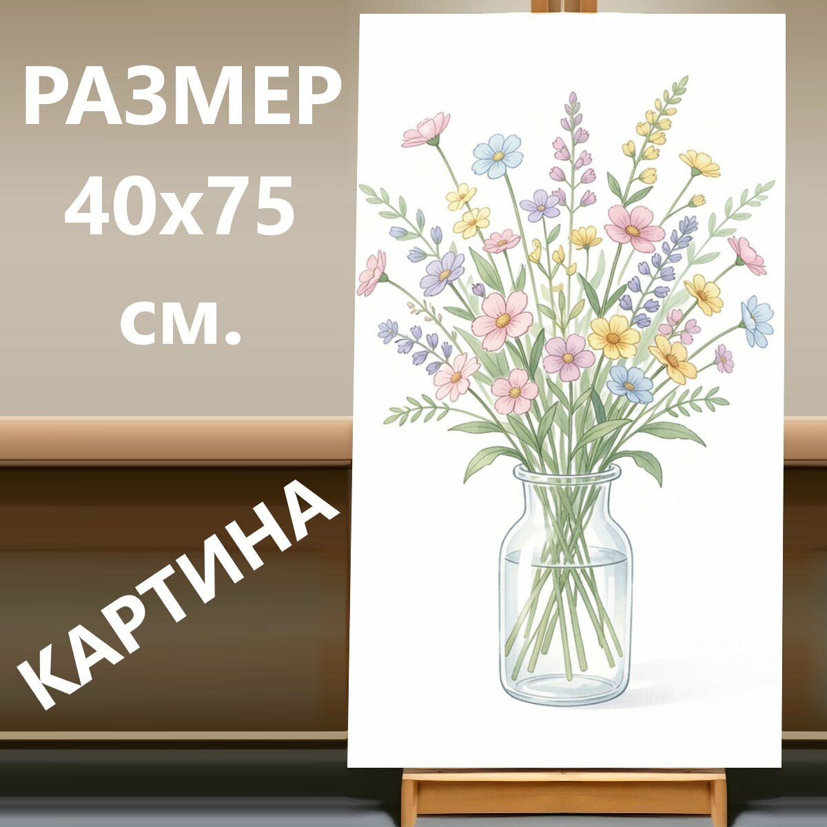 Картина на холсте "Нежный букет полевых цветов. Лёгкая акварельная композиция с разноцветными луговыми растениями в прозрачной банке." на подрамнике 75х40 см. для интерьера