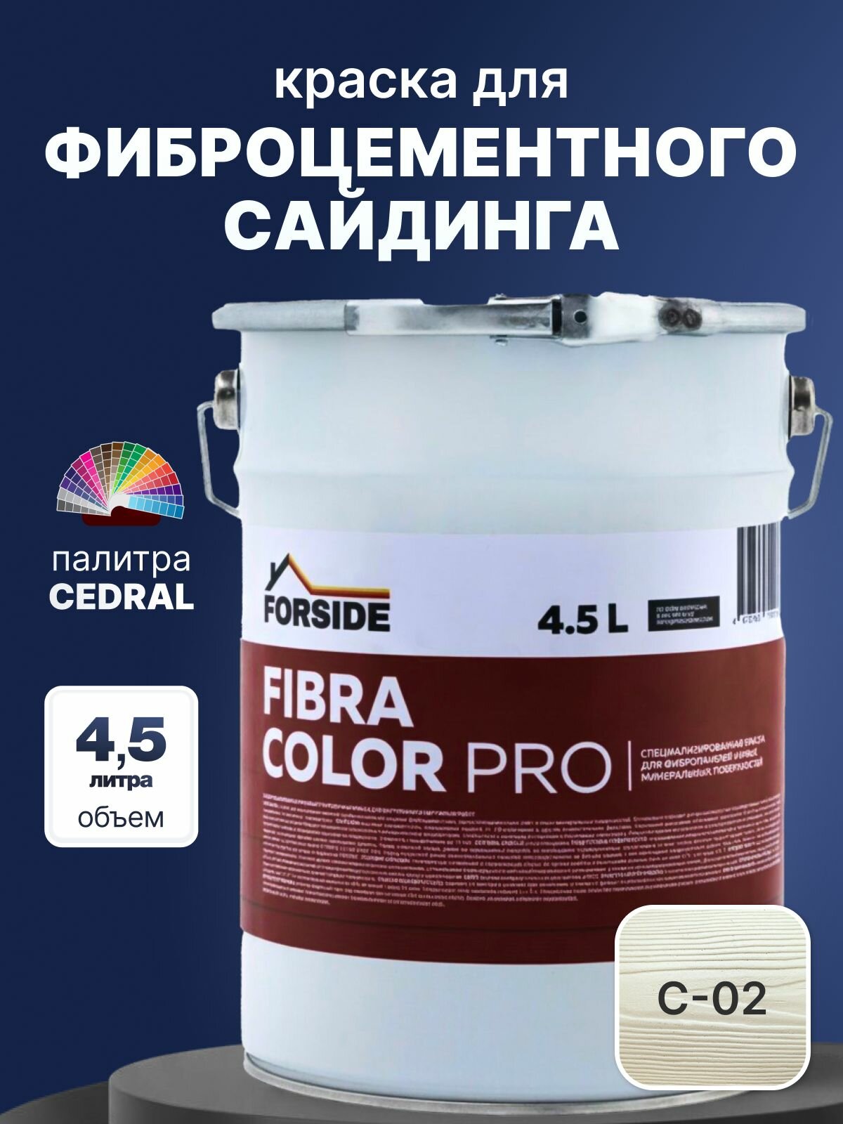 Краска фасадная для фиброцементного сайдинга FORSIDE 4.5л, C-02 Солнечный лес