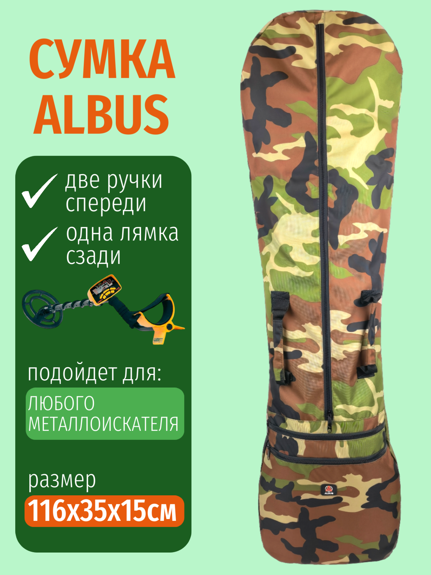 Сумка чехол универсальная для хранения и транспортировки металлоискателя (камуфляж)