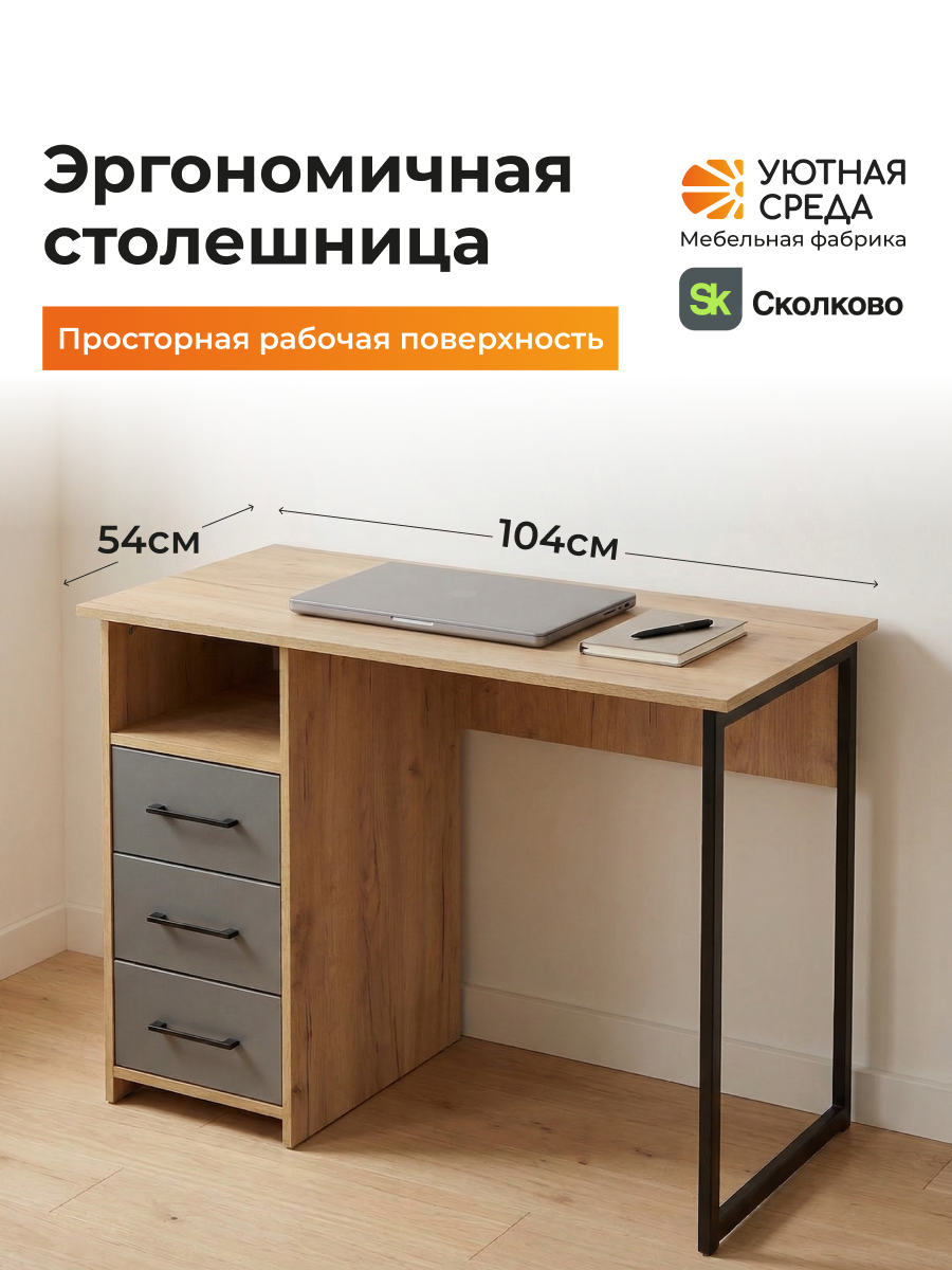 Уютная среда Стол письменный универсальный, с выдвижным ящиком, ЛДСП на металлических ножках, цвет дуб и серый — фото 1