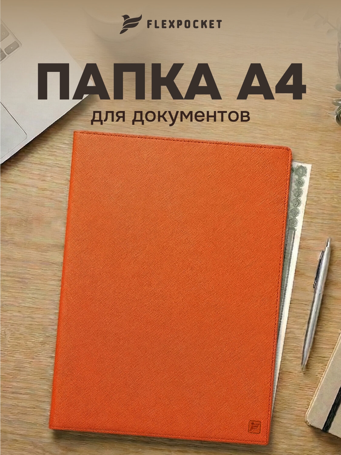 Папка для документов классическая Flexpocket из экокожи, формат А4, цвет оранжевый