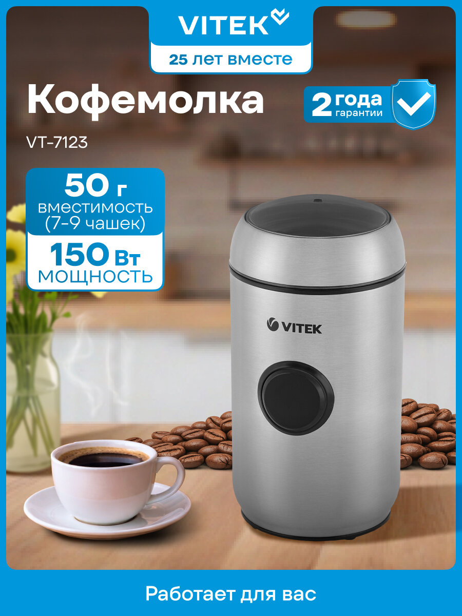 Кофемолка Vitek VT-7123, стальной