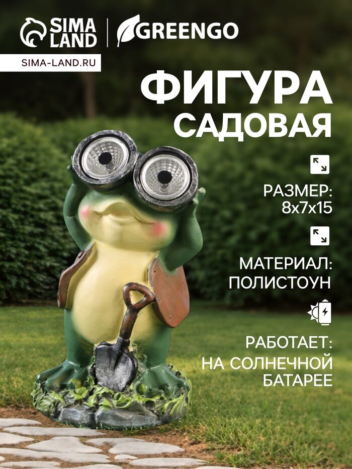 Садовая фигура - фонарь из полистоуна «Лягушонок с биноклем», 8×7×15 см