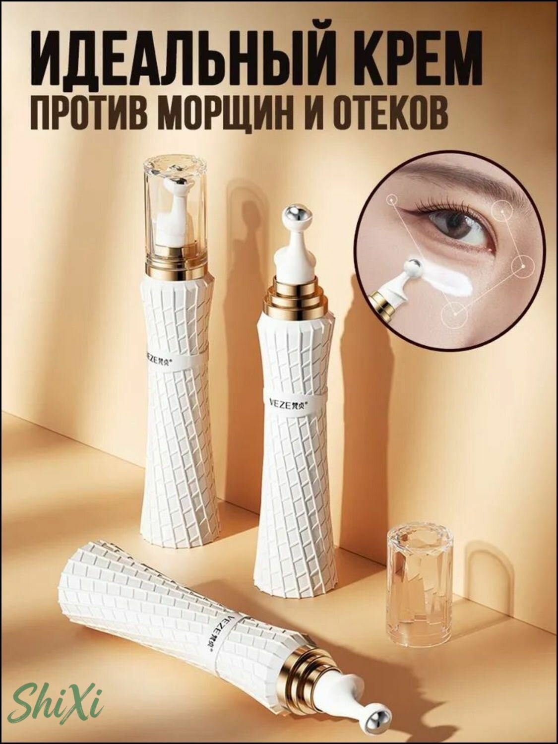 Крем роллер для кожи вокруг глаз и век сыворотка антивозрастная. Корейская косметика против морщин