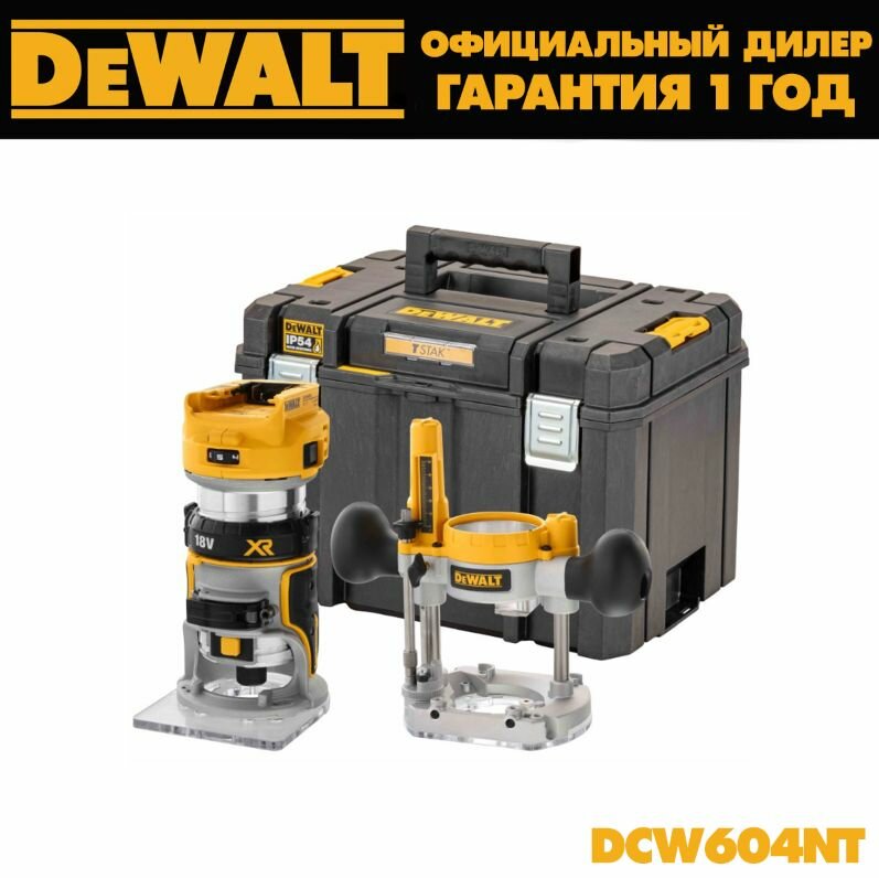 Аккумуляторный комбинированный фрезер DeWALT DCW604NT, без Акб и ЗУ, с кейсом TSTAK