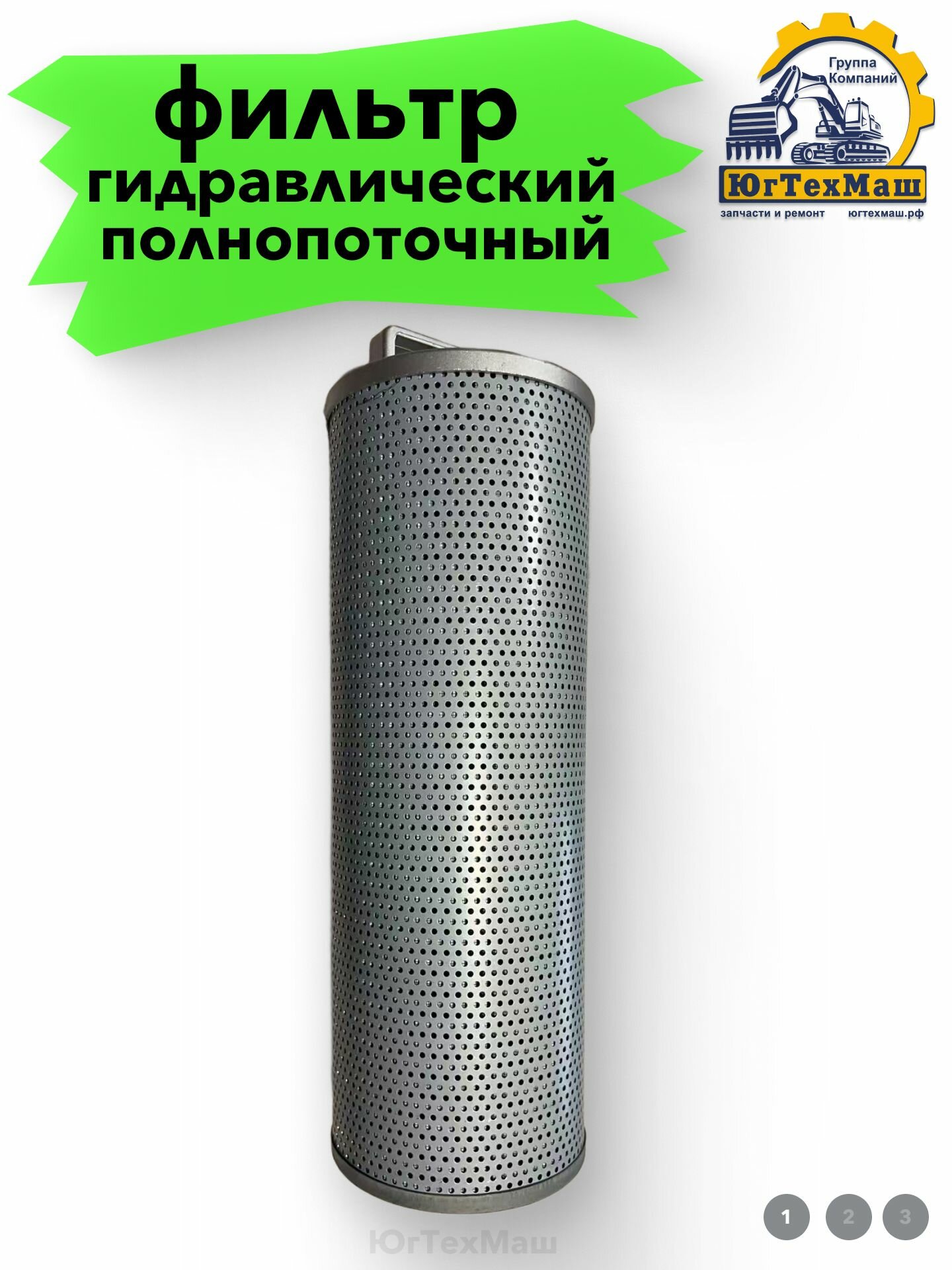 Фильтр гидравлический полнопоточный Hitachi, с интегрированным клапаном