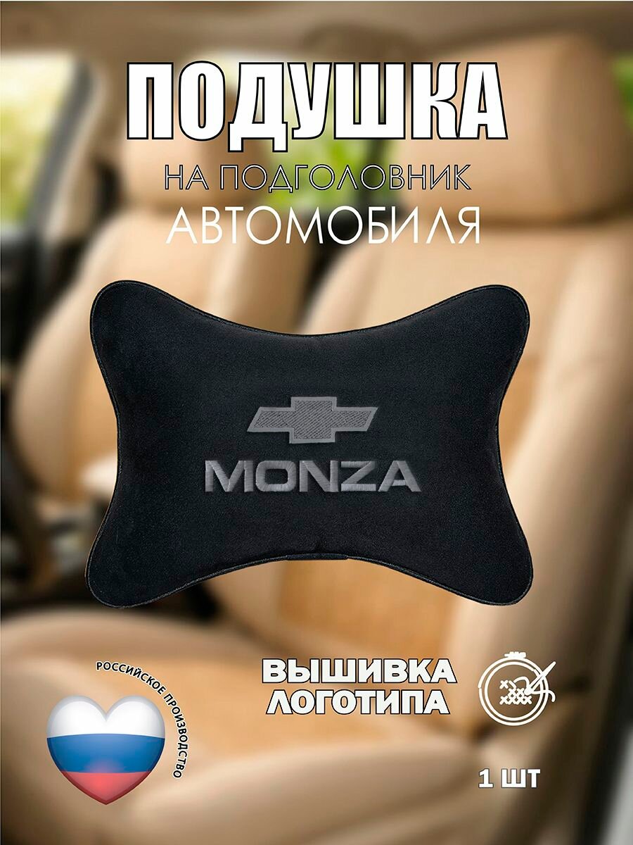 Подушка на подголовник черная алькантара CHEVROLET Monza