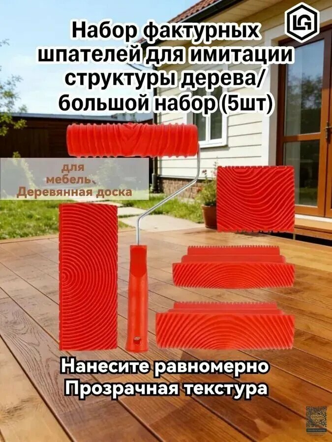 Набор фактурных шпателей для имитации структуры дерева/ большой набор (5шт)