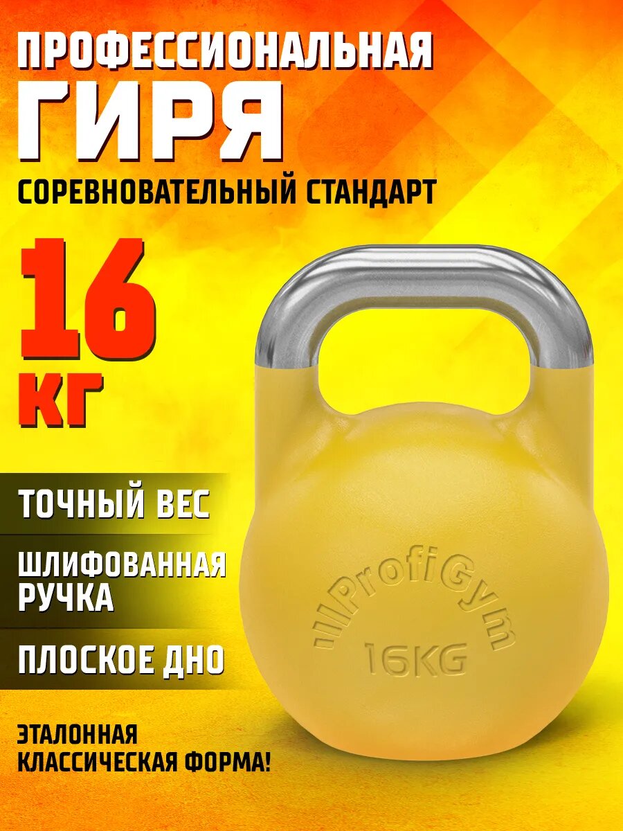 Гиря 16 кг