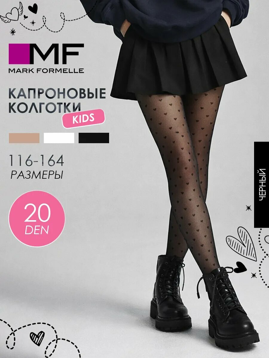Колготки для девочки 20 den