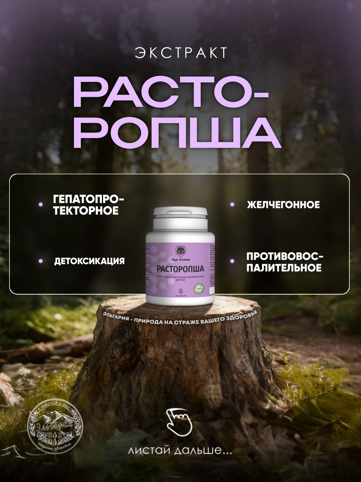 Экстракт расторопши КумАлтая, 60 капсул, для печени, натуральный продукт