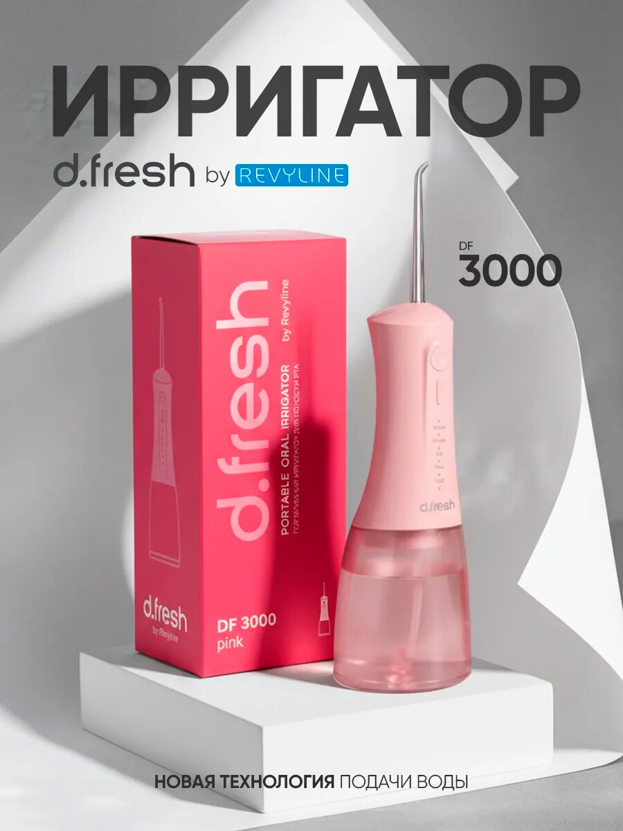 D.Fresh by Revyline DF3000 Pink портативный ирригатор, розовый