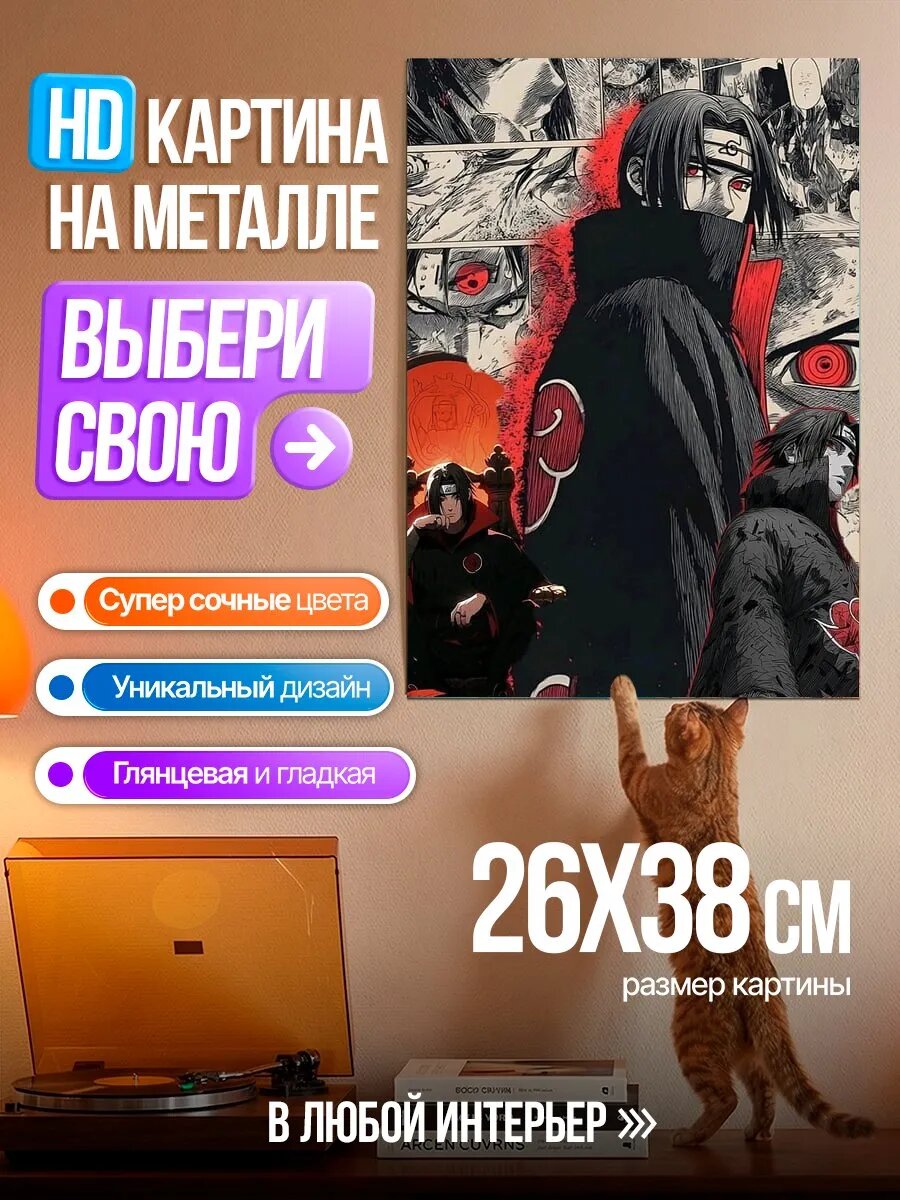 Картина на HD металле Итачи Акацуки арт