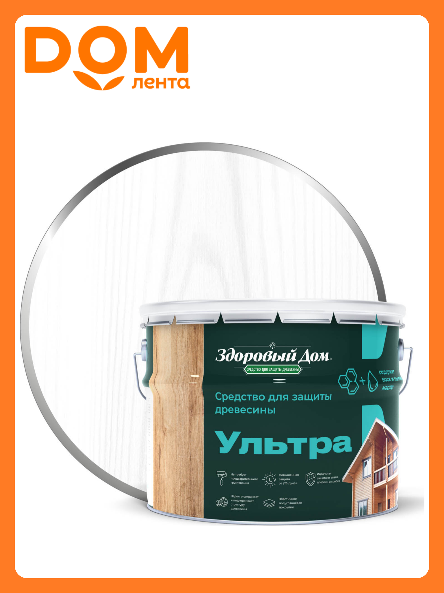 Антисептик Здоровый Дом "Ультра", белый, для наружных и внутренних работ, 9 л