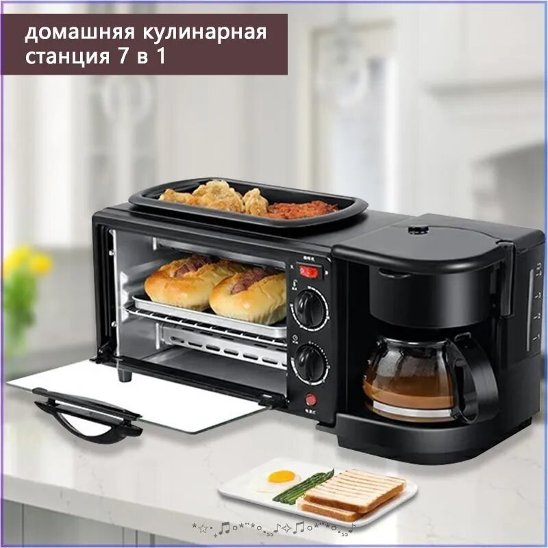 Домашняя кулинарная станция 7 в 1 многофункциональная черная для жарки выпечки приготовления кофе