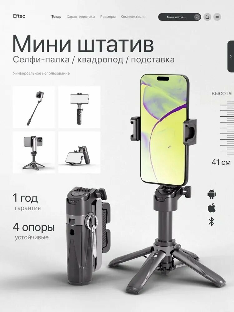 Штатив для телефона, Селфи палка для смартфона, Монопод для телефона 3 в 1