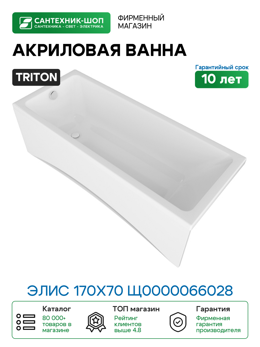 Акриловая ванна Triton Элис 170х70 Щ0000066028 цвет Белый