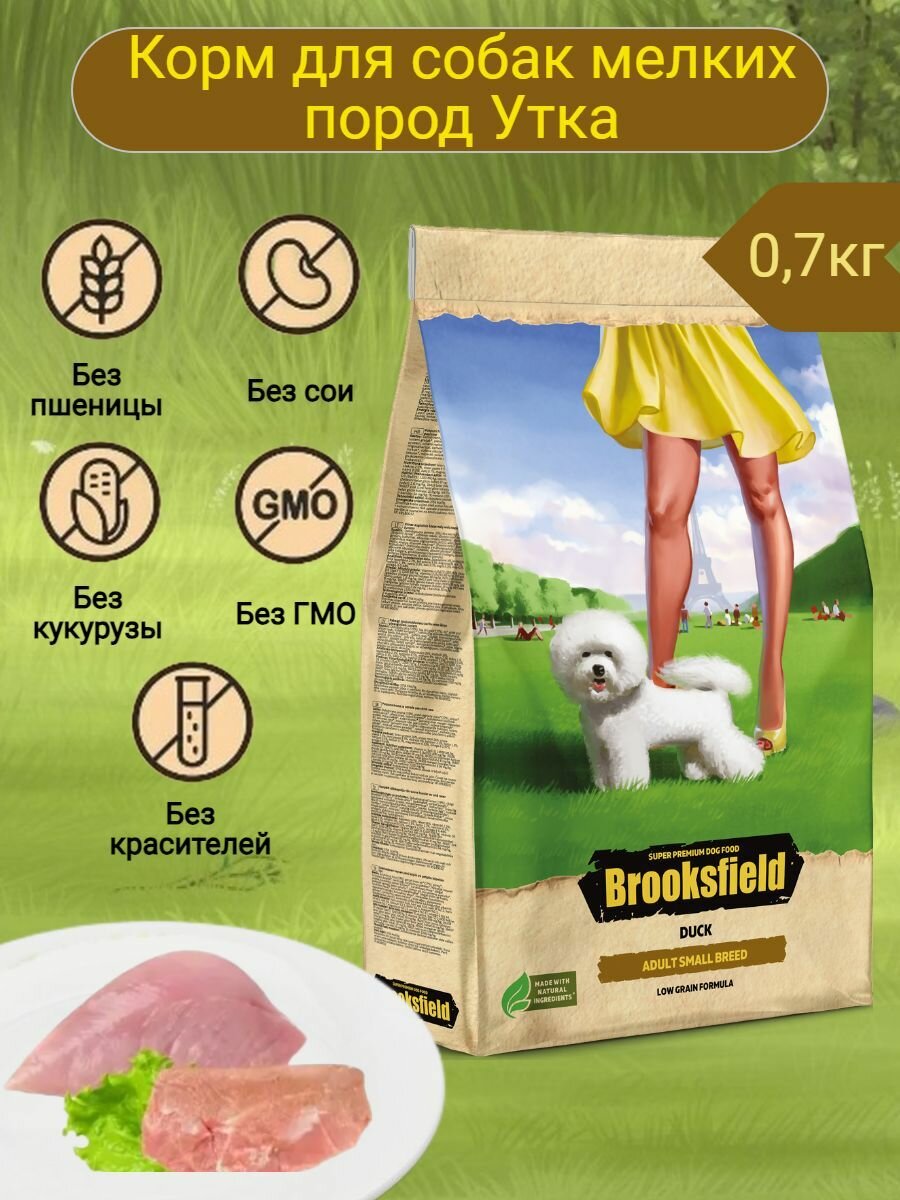Корм BROOKSFIELD "Утка/Рис", сухой, для собак, взрослых, мелких пород