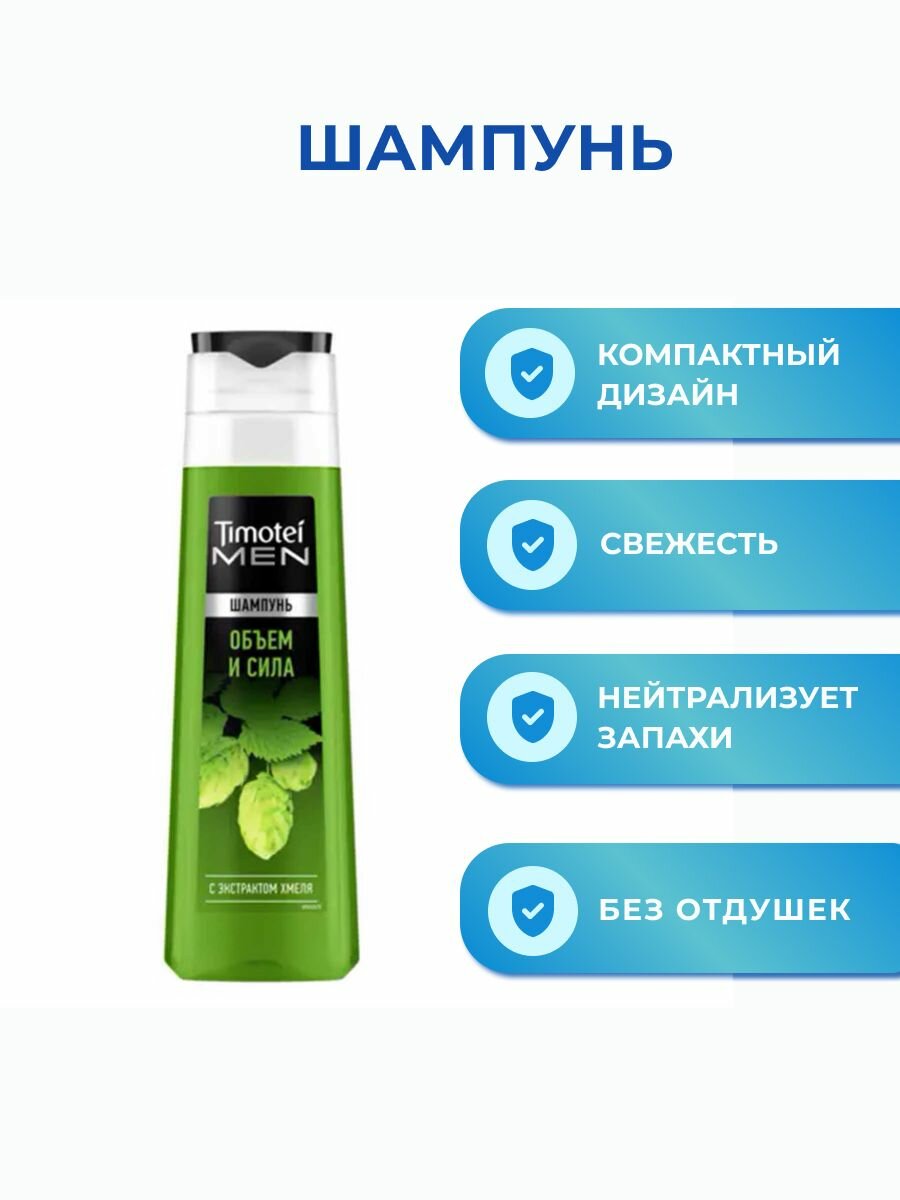 Timotei Шампунь для волос Обьем и сила, 385 мл