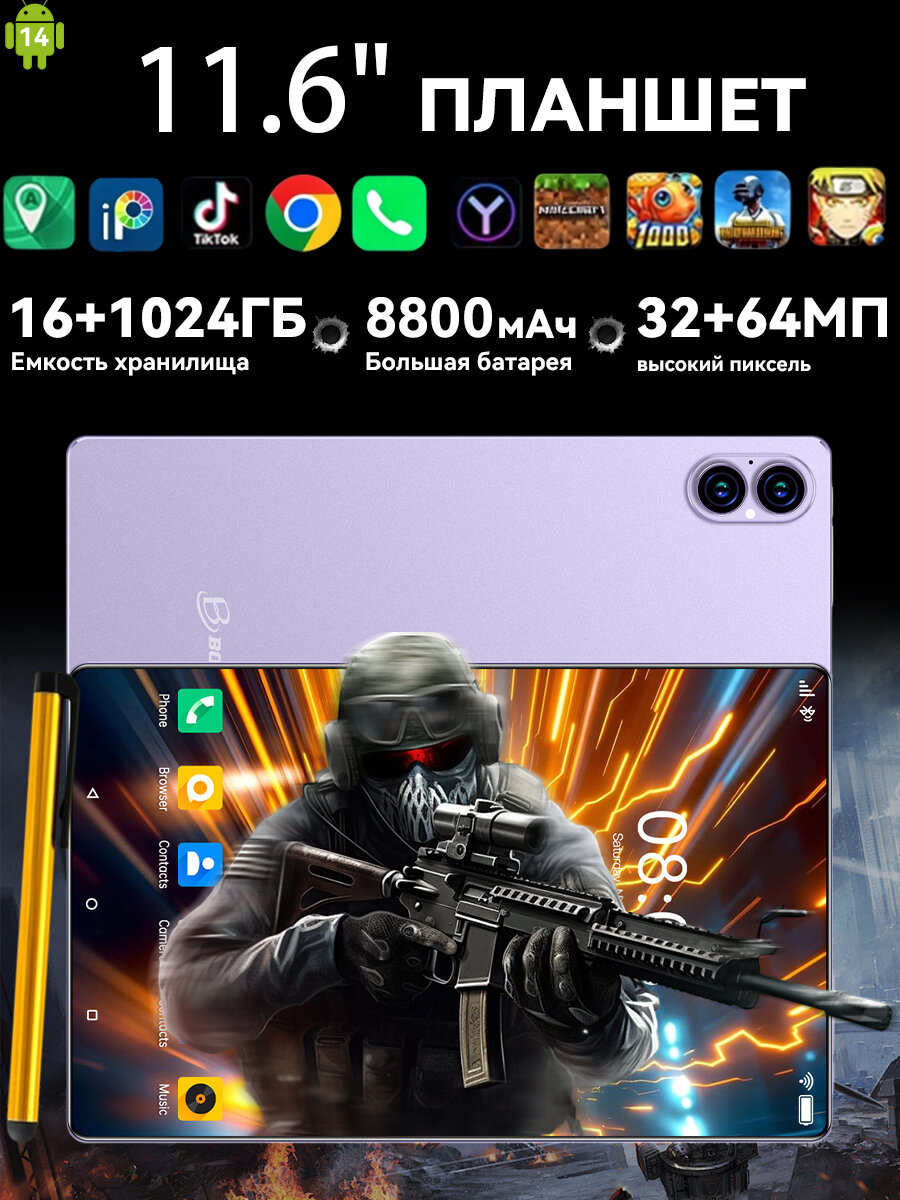 Планшет 11,6 дюймов 2560*1600 16+1024 ГБ Helio G99 8800 мАч Android 14