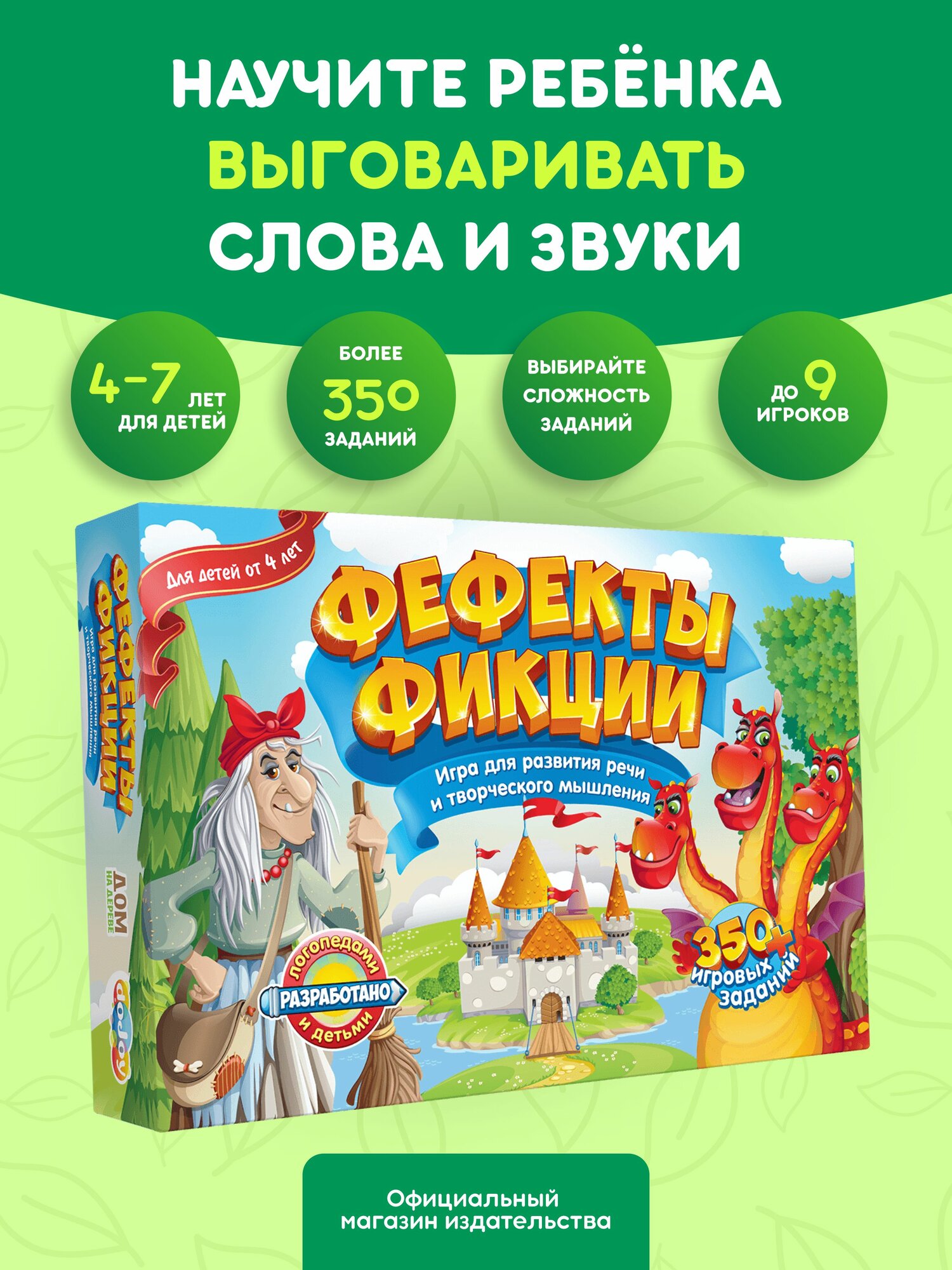 Настольная игра doJoy Фефекты фикции для развития речи, логопедическая, детская, с карточками