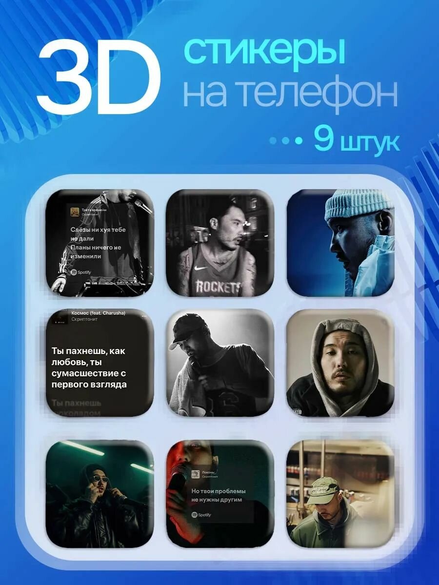 3D стикеры на телефон Skryptonite