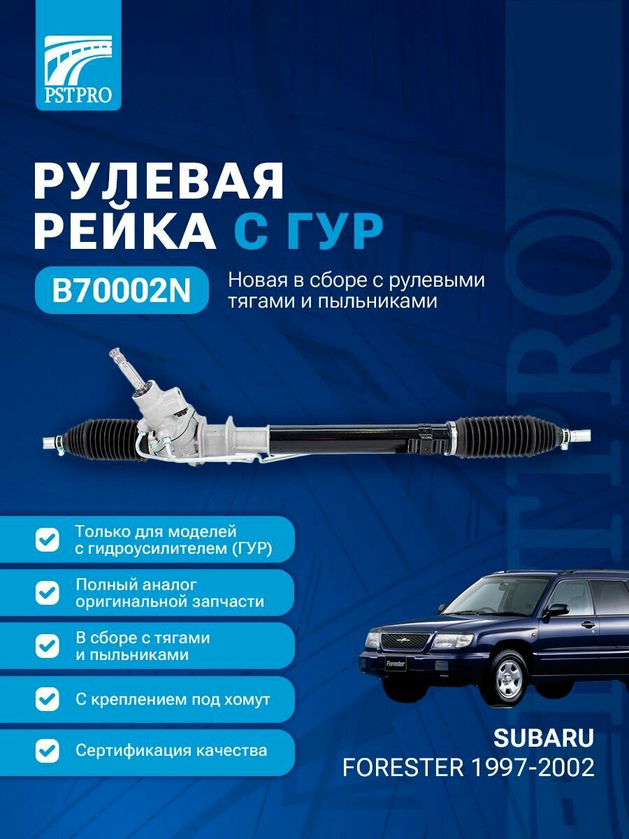 Рулевая рейка Subaru Legacy 1993-1998, Subaru Impreza / WRX 1992-2002 34110FA120, 34110FC010, B70002N