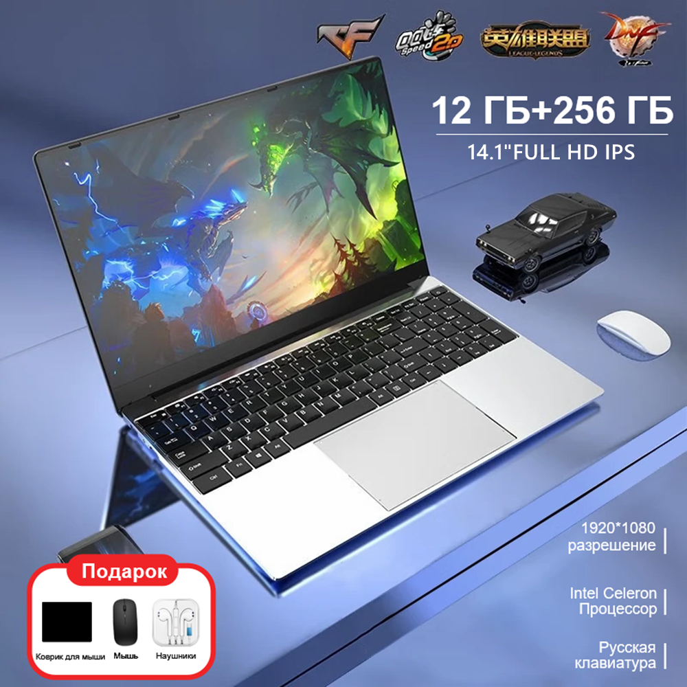 Ноутбук для работы и учебы 14.1"IPS, 12GB DDR4, SSD 256GB Русская клавиатура Студенческий ноутбук, серебристый