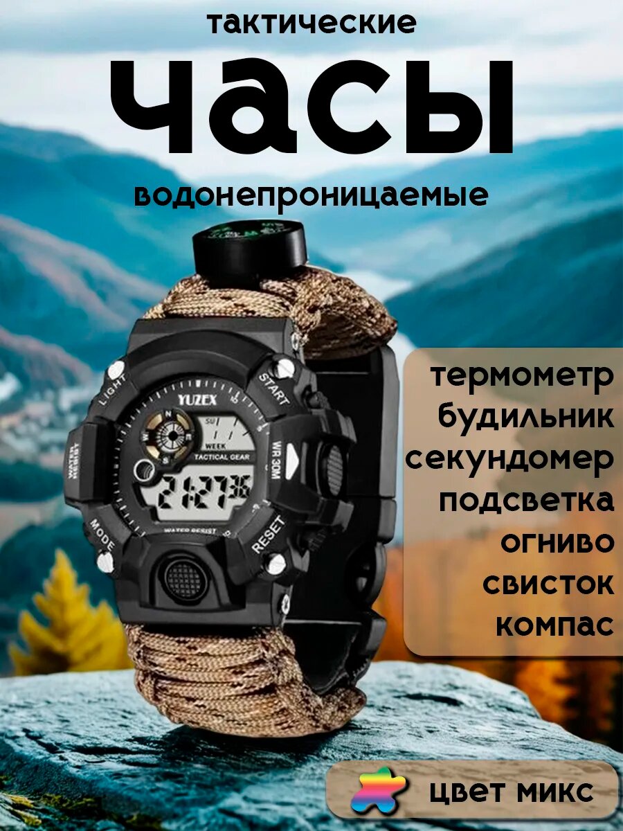 Часы электронные с компасом тактические