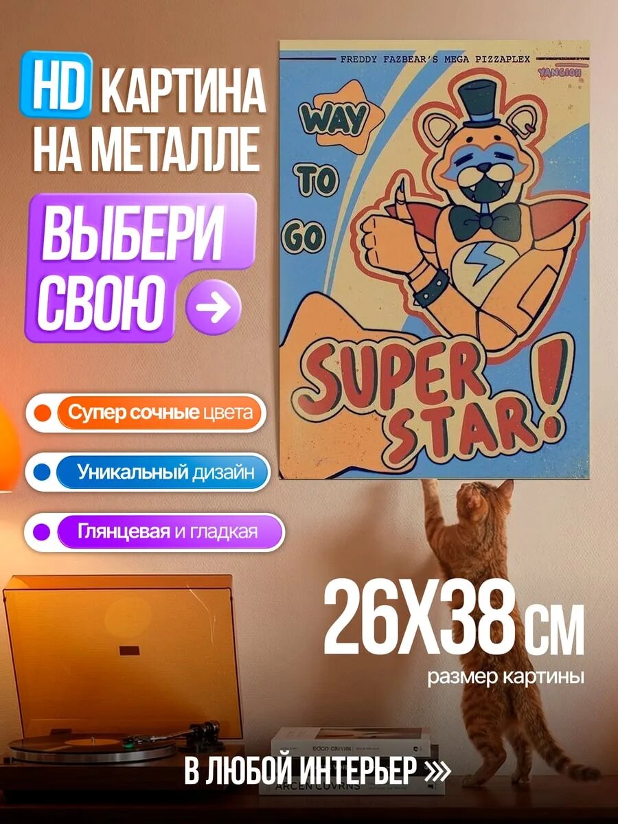 Картина на HD металле Фредди супер звезда