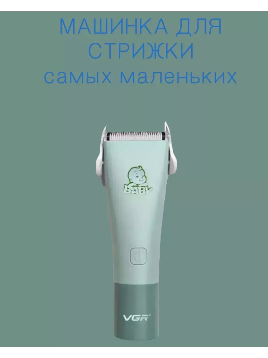 Машинка для стрижки волос
