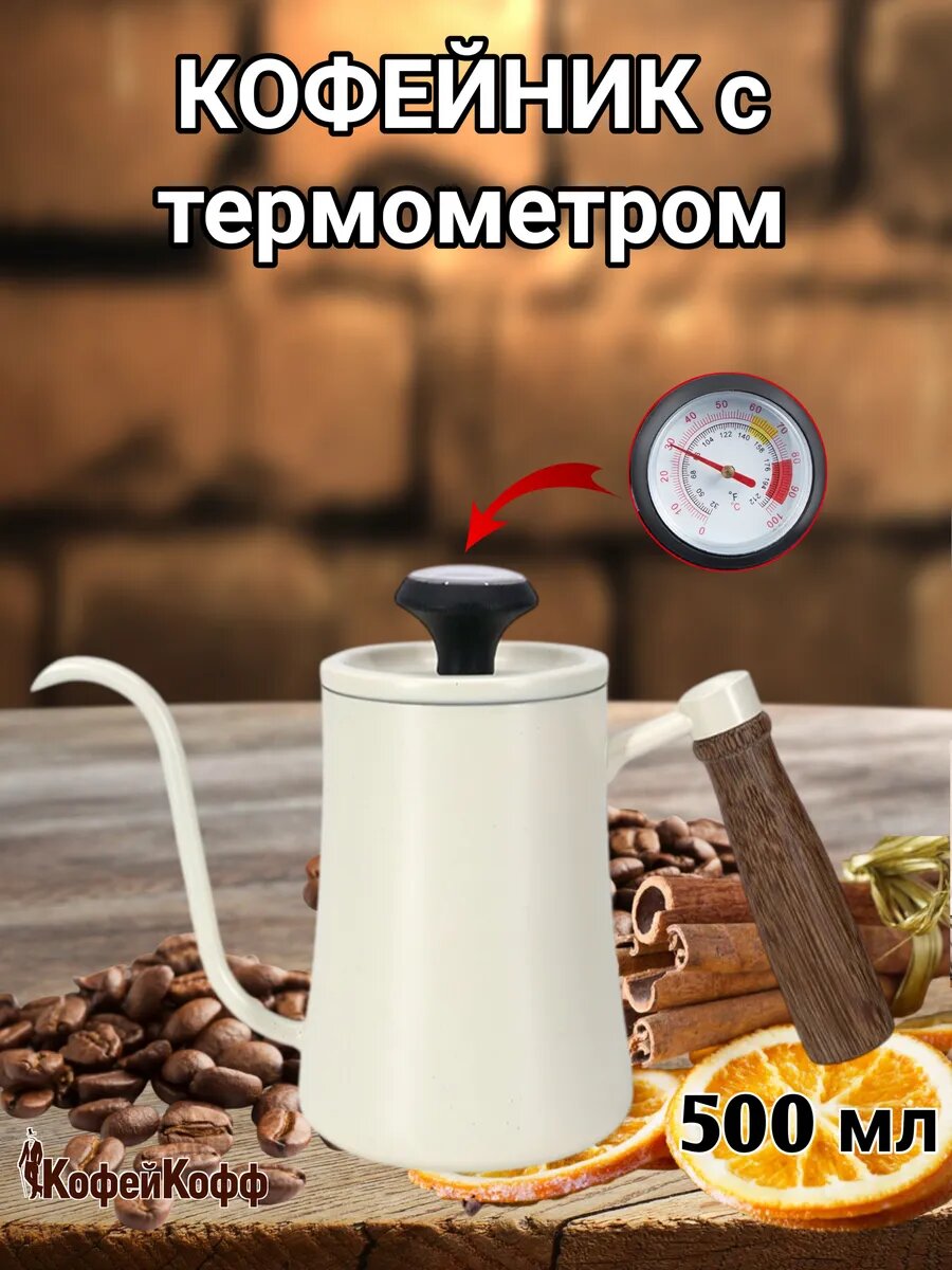 Кофейник, Чайник с длинным носиком, 500 мл, черный