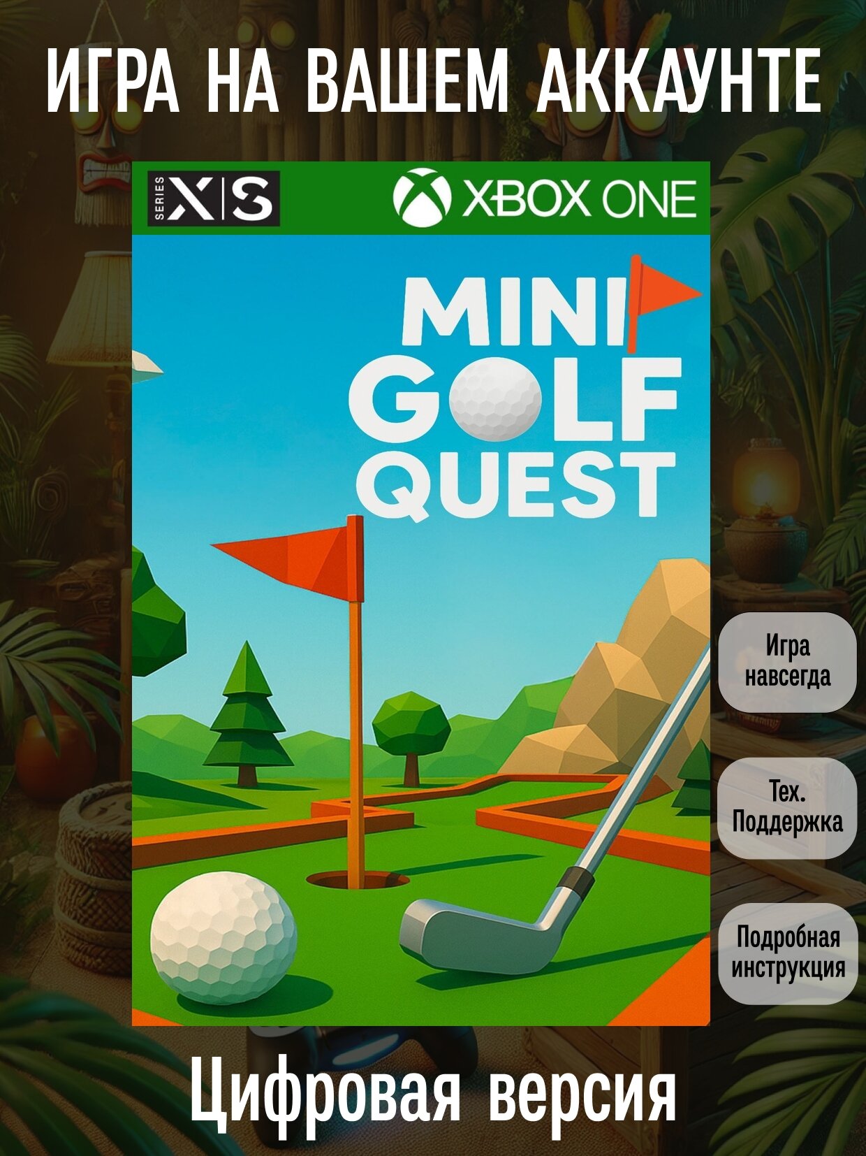 Mini Golf Quest | Xbox One/Series X|S | Платформер | Цифровая версия
