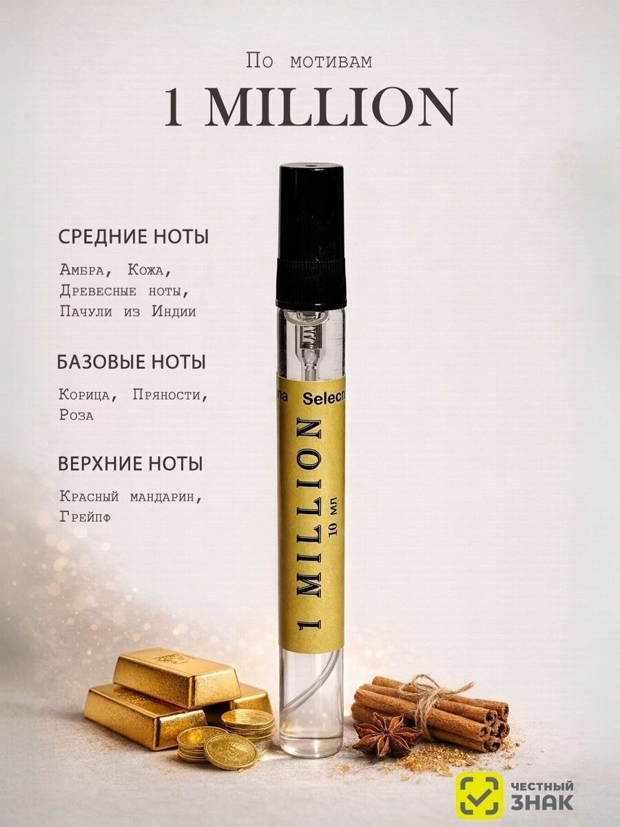 SIGMA SELECTION Духи туалетная вода, парфюм 10.07 мл