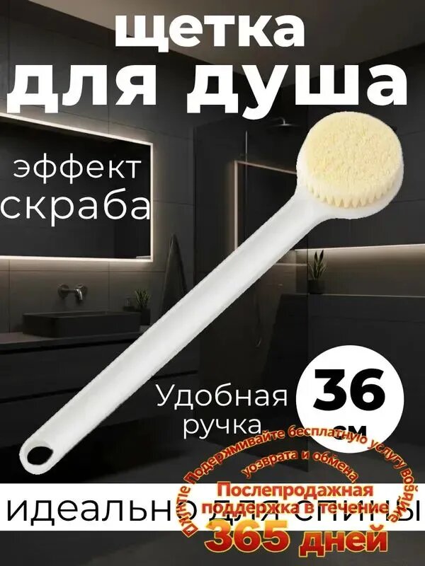 Массажная щетка мочалка для душа