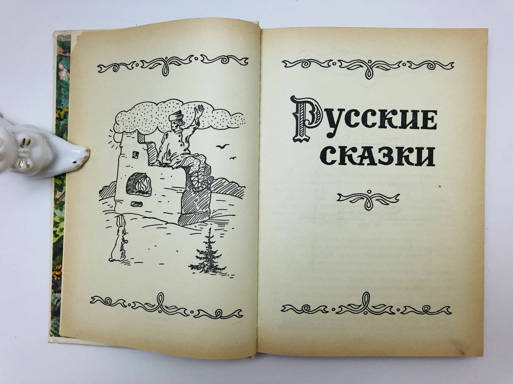 Русские сказки — фото 1