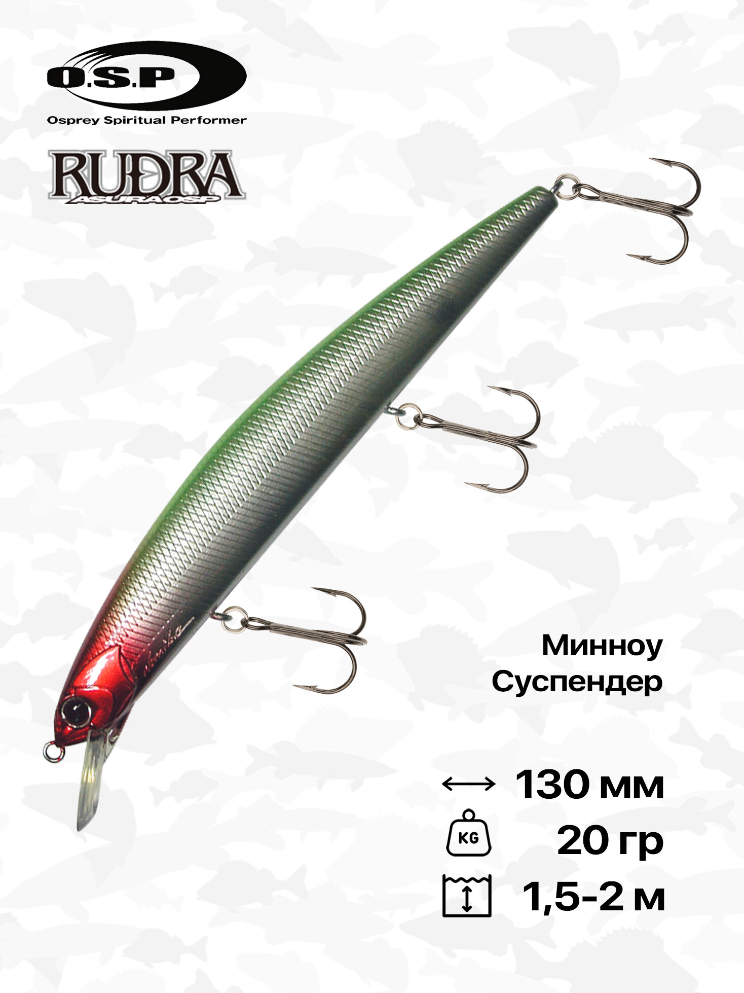 Воблер OSP Rudra 130 SP, 130 мм, 20 гр, 1,5-2 м, #T59
