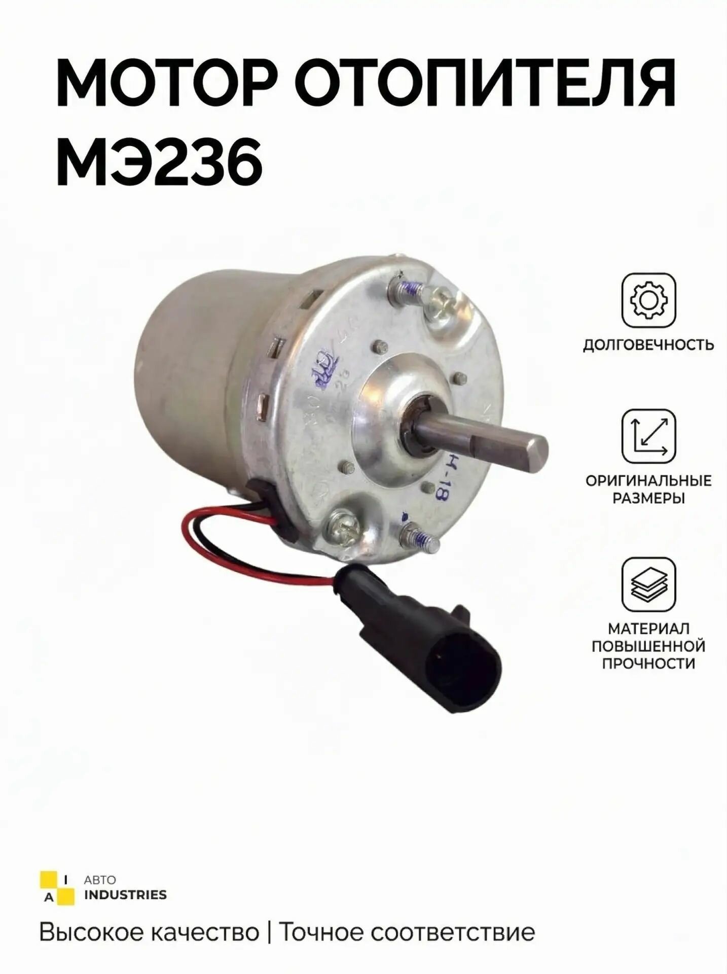 Мотор отопителя МЭ 236 (213) ГАЗ-3307, ПАЗ (12В) 52.3780