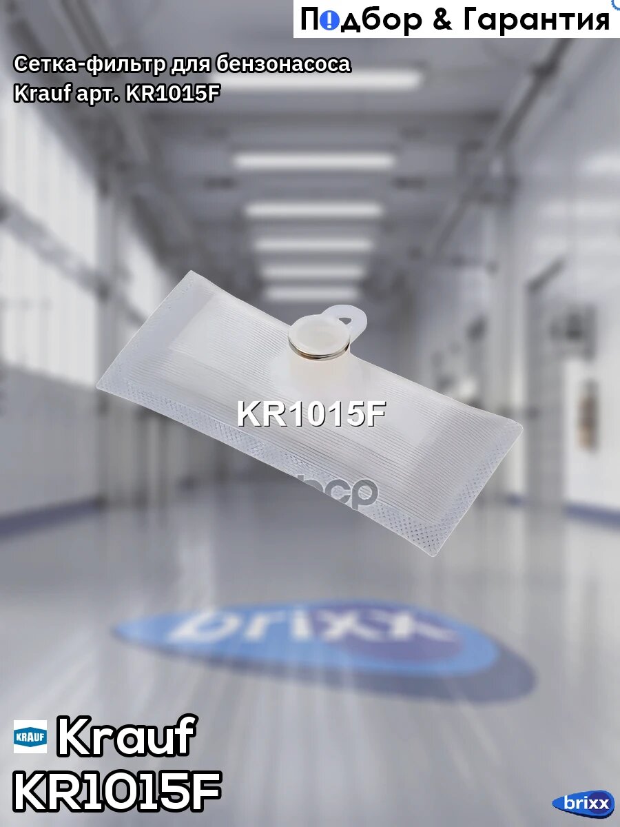 Деталь Krauf арт. KR1015F