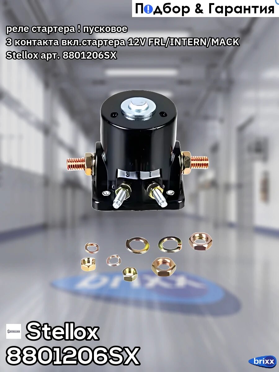 Реле стартера ! пусковое 3 контакта вкл. стартера 12V FRL/INTERN/MACK Stellox арт. 8801206SX