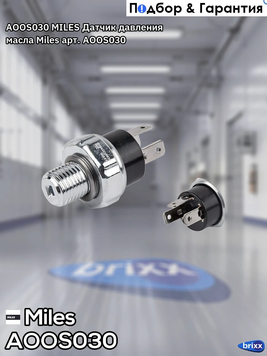 AOOS030 MILES Датчик давления масла Miles арт. AOOS030