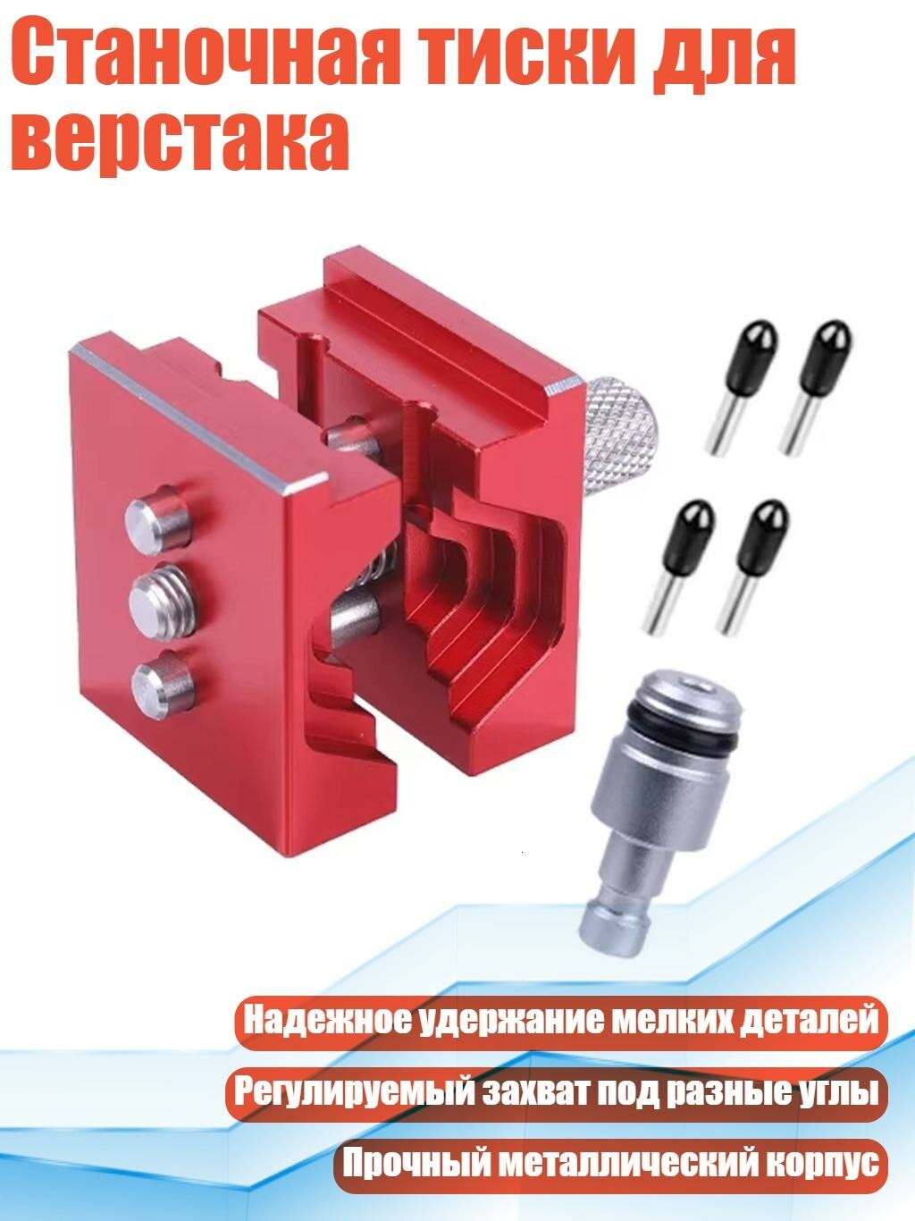 Станочная тиски для верстака