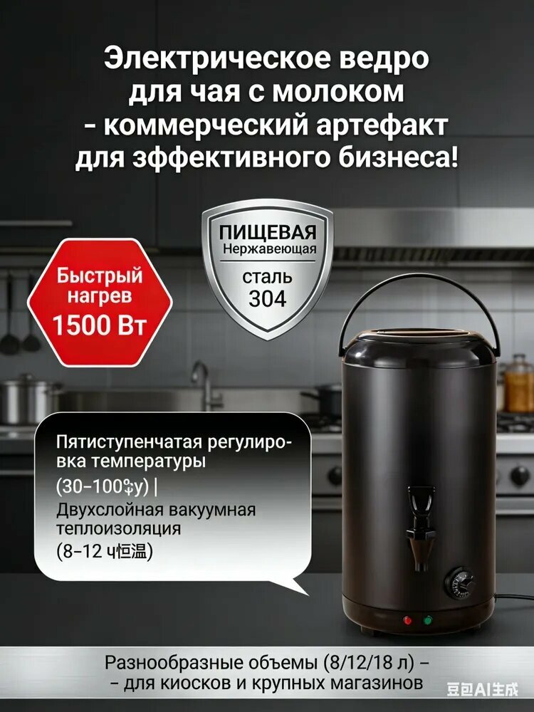 Электрический термопот 12л для чая с молоком